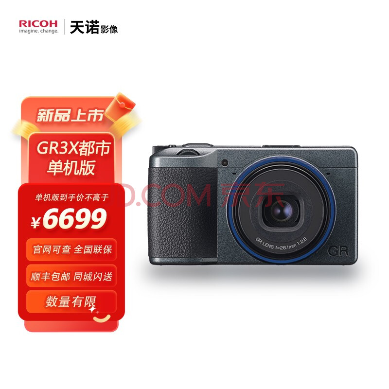 理光（Ricoh） GR3X都市单机版 GR IIIx Urban Edition街拍相机 标配+卡+相机包+副电*2+保护屏+双充+读卡器【图片 价格 品牌 报价】-京东