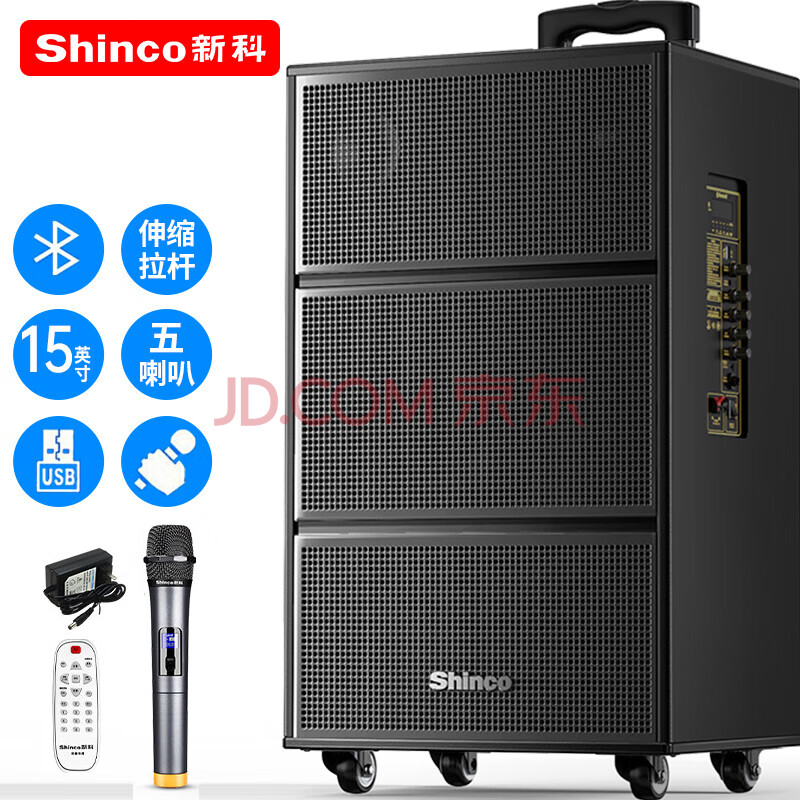 【新科V50】新科（Shinco）V50广场舞音响户外拉杆音箱三喇叭木质箱体大功率家用K歌移动摆摊低音炮 15吋单咪【行情 报价 价格 评测】-京东