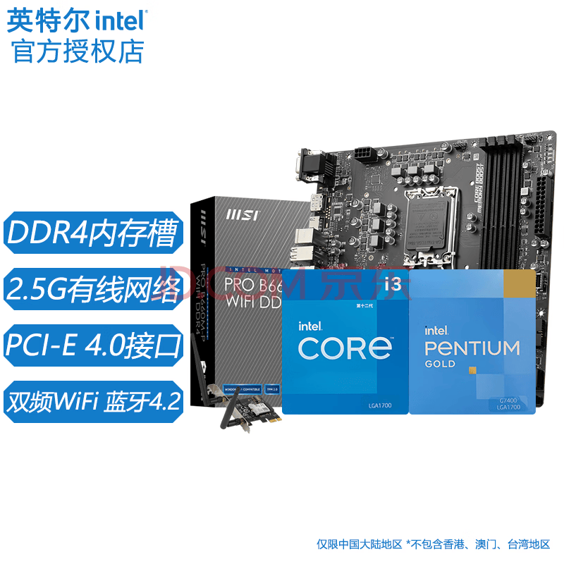 英特尔（Intel）十二代i312100f G7400 CPU主板套装i3 12100f盒装 非散片 微*主板B660M-P WIFI D4 ...