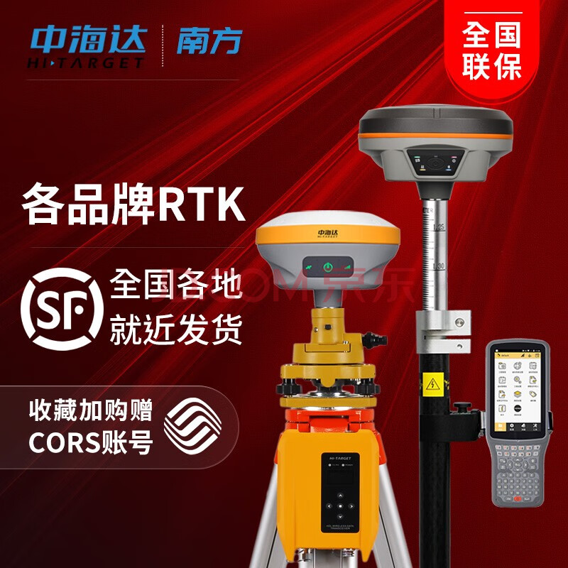 中海达（HITARGET） rtk/gps测量仪器华星测绘卫星定位高精度工程定点 移动站活动款①赠一年账号【图片 价格 品牌 报价】-京东