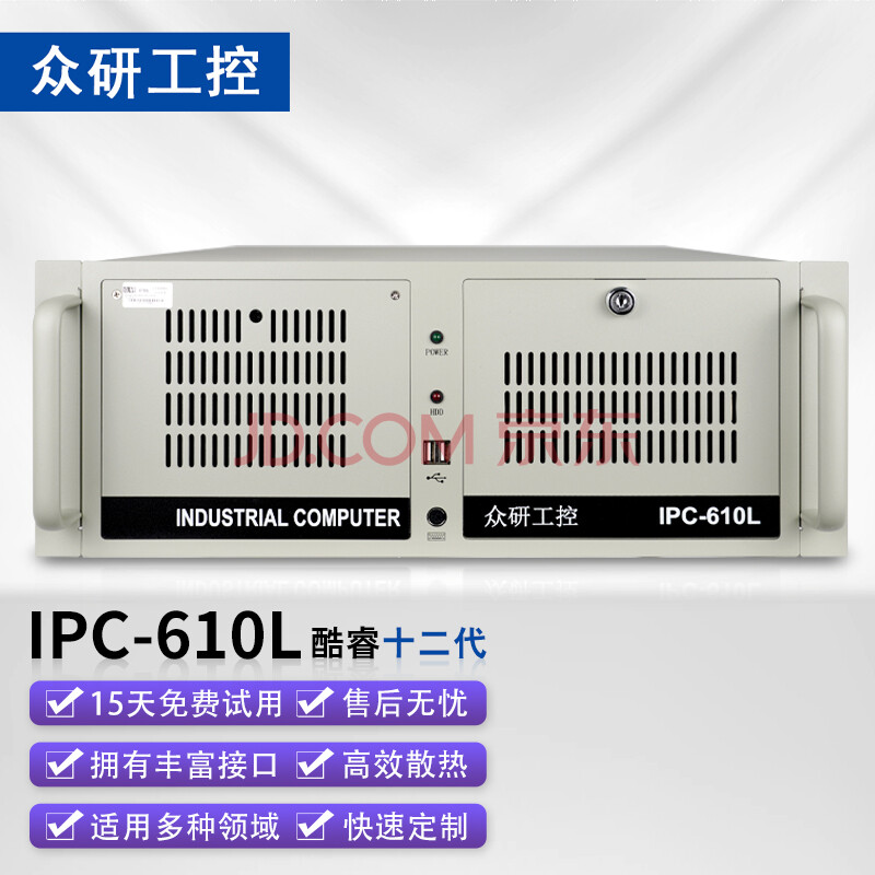 【众研IPC-610L】众研 iPC-610L工控机 兼容研华 运动控制 深度学习【 酷睿12代】i7-12700K/32G/500固/2T/3060独显【行情 报价 价格 评测】-京东