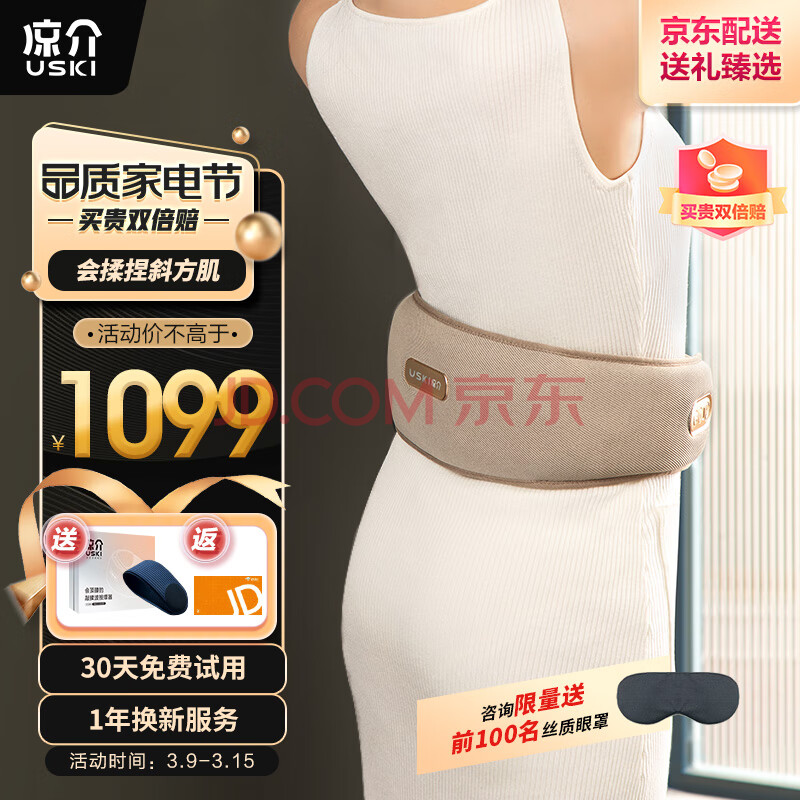 【凉介T1Pro】凉介 日本（uski）腰部按摩器 多功能腰椎按摩仪 家用腹部背部牵引拉伸顶腰护腰带无线震动热敷理疗仪 送长辈【行情 报价 ...