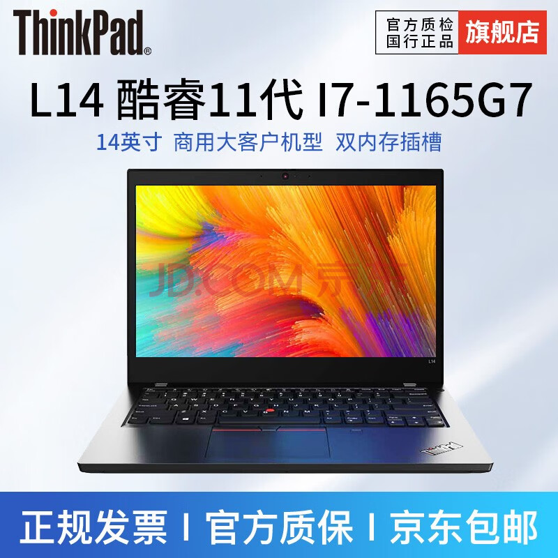 联想ThinkPad E14/E15/L14/L15(I5/7/R5/7可选) 官翻二手笔记本电脑 14英寸 I7-1165G7 MX独显 ...