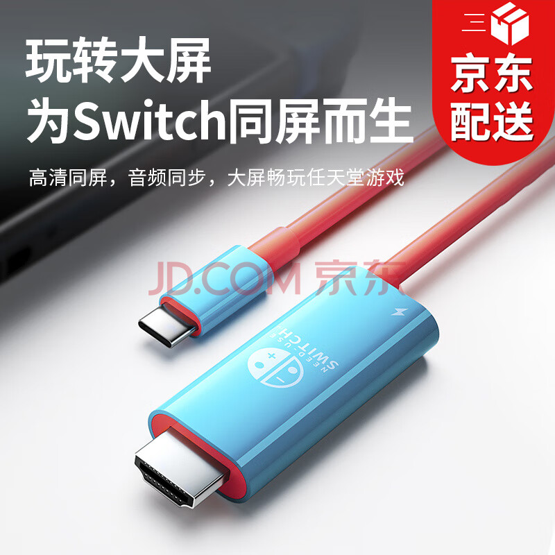 倍量 switch便携底座hdmi转换线ns游戏主机连接投屏电视OLED视频同屏配件 经典红蓝款【2m线1条】【图片 价格 品牌 报价】-京东