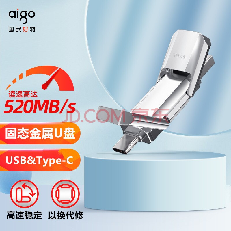 爱国者（aigo） 至尊超极速固态U盘 U393手机u盘 读速520MB/s写420MB/s双口优盘 【128GB-移动固态硬盘传输体验】【图片 价格 品牌 报价】-京东