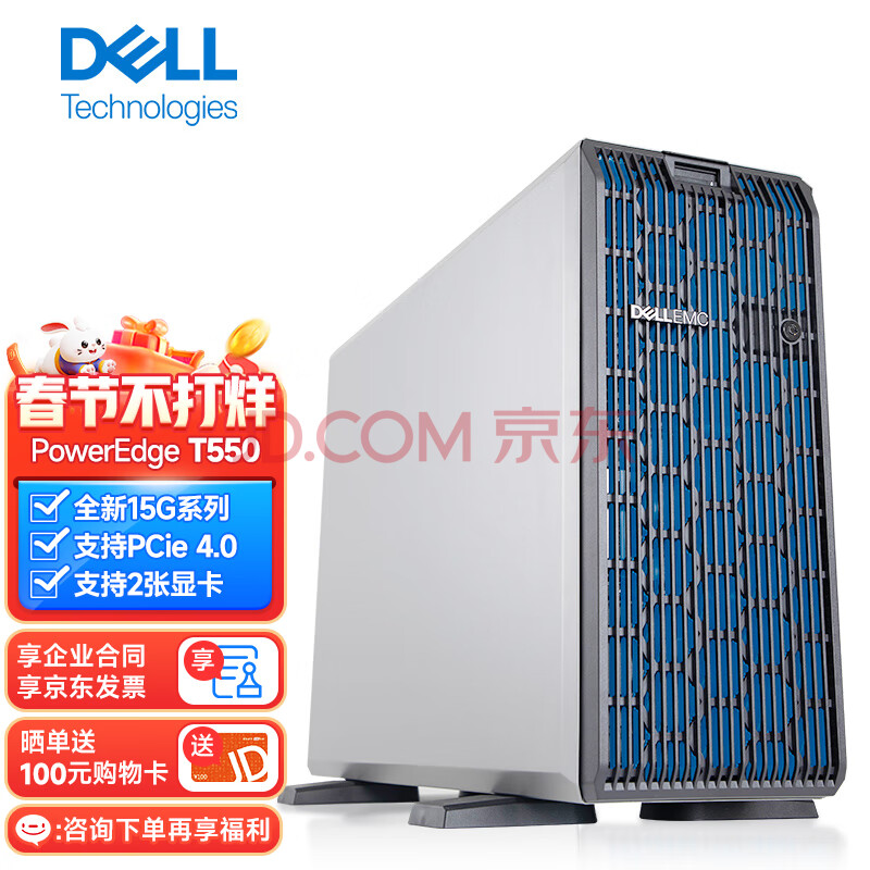 【戴尔（DELL）T550】戴尔（DELL）PowerEdge T550 塔式服务器深度学习GPU计算加速台式电脑主机 1*银牌4310 10 ...