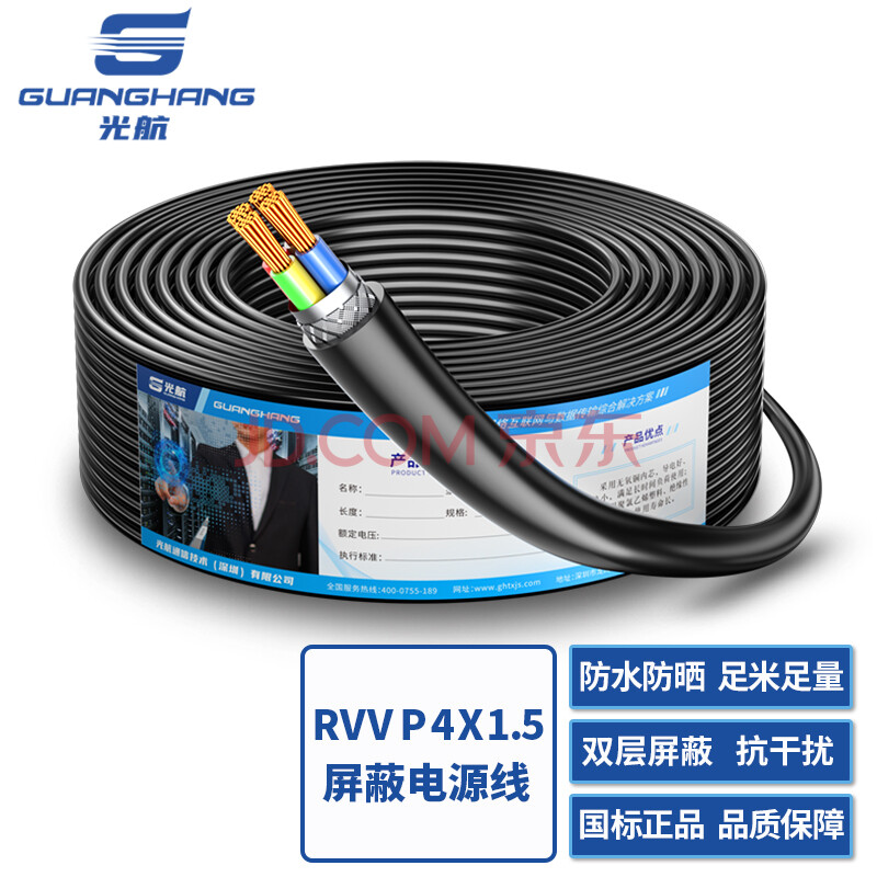 【光航GH-RVVP4*1.5】光航 ZR-RVVP屏蔽线控制线4芯通讯通信线信号线1.5控制电缆 200米 GH-RVVP4*1.5【行情 报价 价格 评测】-京东