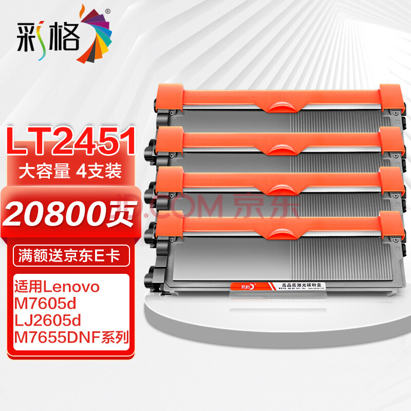 【彩格LT2451】彩格适用联想m7400pro粉盒m7605d硒鼓lt2451h墨盒m7450fpro m7615dna lj2405d 2605d 2655dn m7675 7655 ...