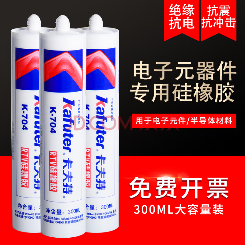 卡夫特704硅胶300ml密封胶k-704b黑色rtv工业硅橡胶水电子元件固定粘接密封绝缘强力胶水 704白色【图片 价格 品牌 报价】-京东