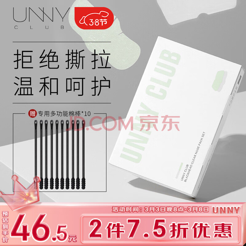 【悠宜鼻贴】悠宜（unny club）双效洁净去黑头鼻贴膜5组10片导出精华液猪鼻草莓鼻粉刺收缩毛孔【行情 报价 价格 评测】-京东