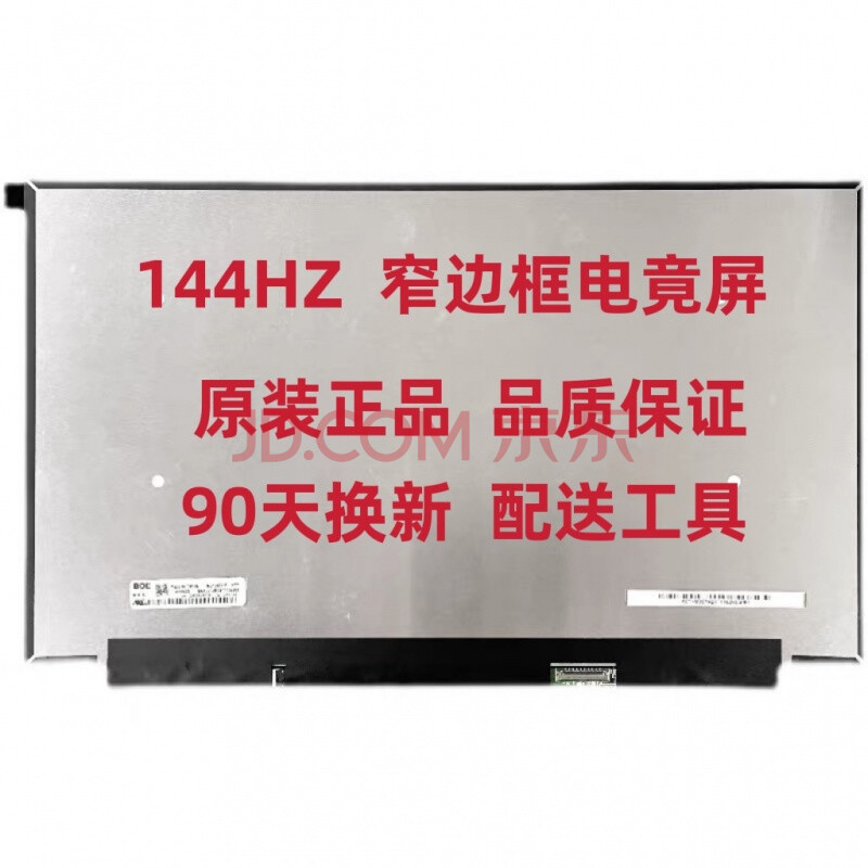 NV156FHm-N4G/N4K/N4N/N4J B156HAN10.0 08.2 .1电竞144H【图片 价格 品牌 报价】-京东