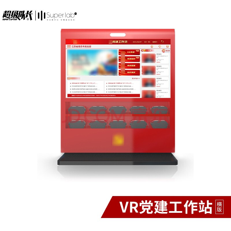 超级队长（SUPER CAPTAIN） VR党建工作站横屏VR党风建设VR历史教育虚拟现实智慧党建 VR智慧党建【图片 价格 品牌 报价】-京东