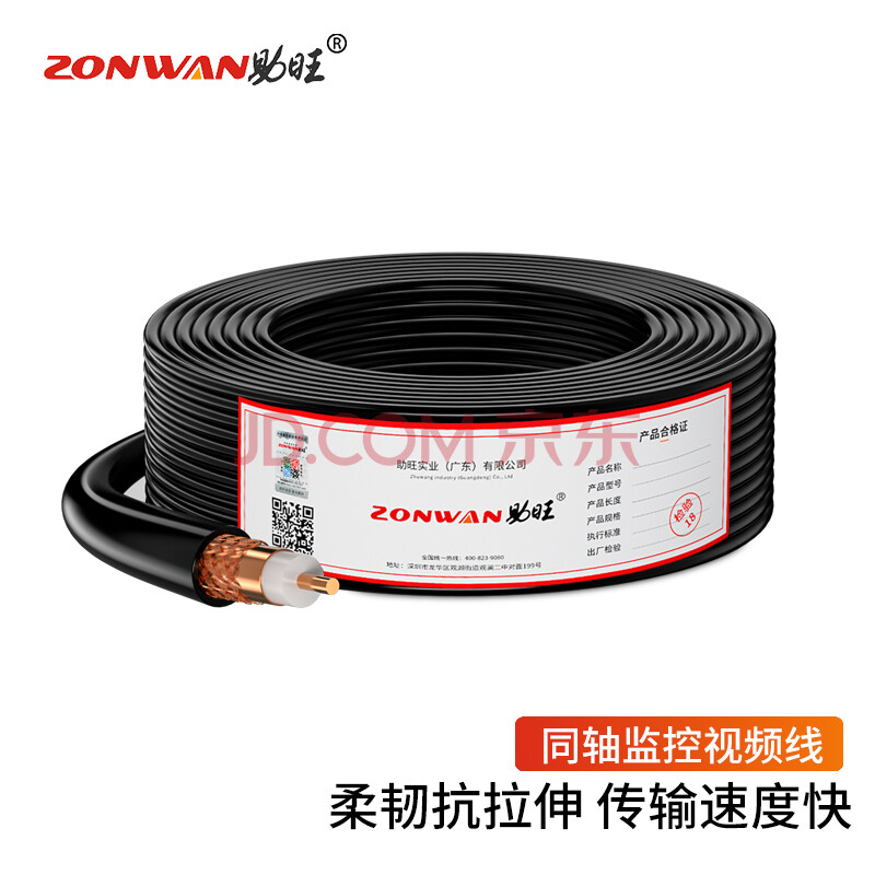 【助旺ZW-SYV75-5-1】助旺（ZONWAN）SYV75-5同轴电缆监控摄像头视频线单股无氧铜128编双屏蔽100米 ZW-SYV75-5-1【行情 报价 价格 评测】-京东