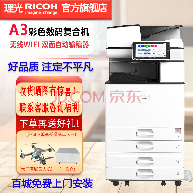 理光（Ricoh） IM4000/IM5000/IM6000A3黑白激光打印机大型办公商用复合一体机 IM 5000 双纸盒+盖板【图片 价格 ...
