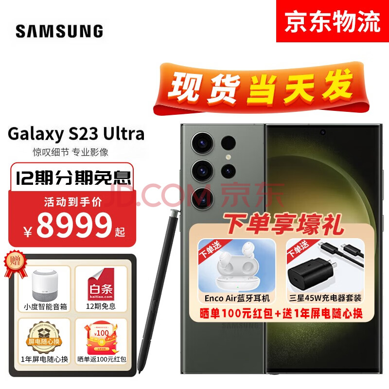 三星 S23ultra SM-S9180新品5G手机旗舰商务大屏S Pen手写5G手机 悠野绿 8+256GB【图片 价格 品牌 报价】-京东