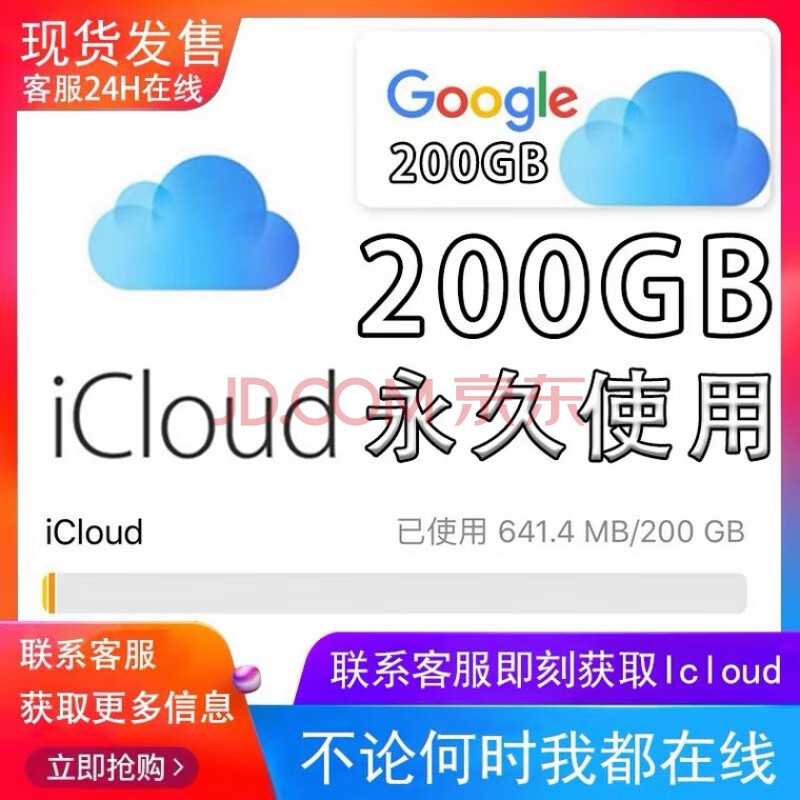 iCloud 200G 非扩容 储存空间 可绑定手机使用 云上贵州 ID 国际版+office 含5t云盘【图片 价格 品牌 报价】-京东
