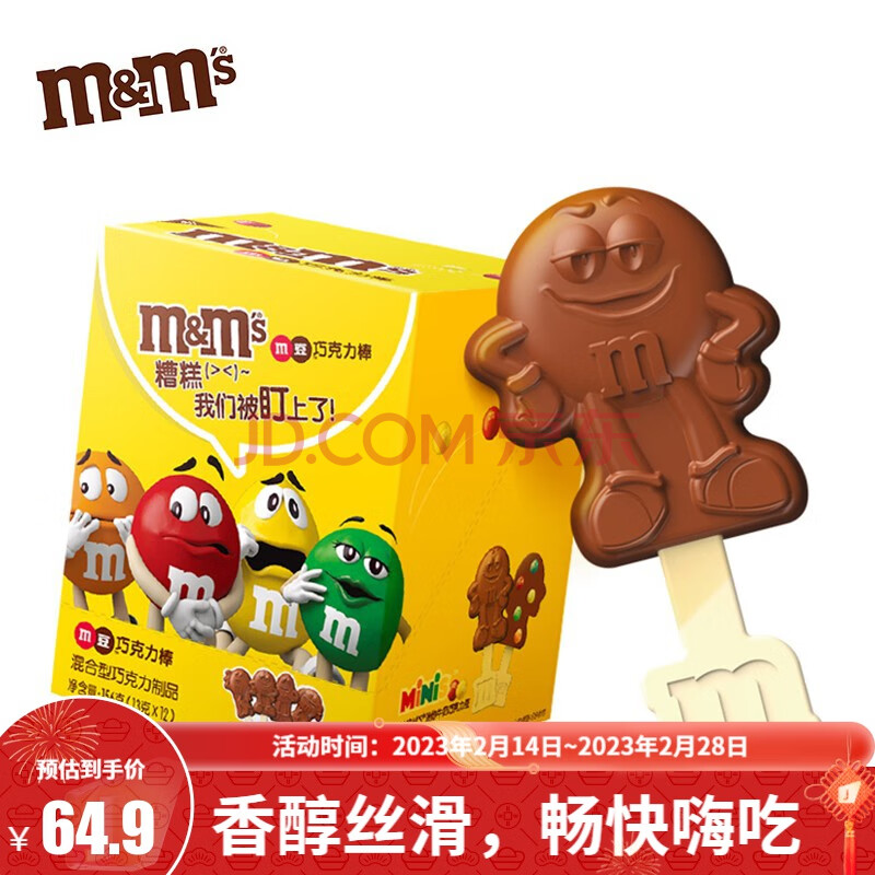 m&m's牛奶巧克力棒棒糖13g*12支礼盒m豆巧克力棒儿童糖果婚庆零食礼物 mm豆混合型巧克力棒12支礼盒【图片 价格 品牌 报价】-京东