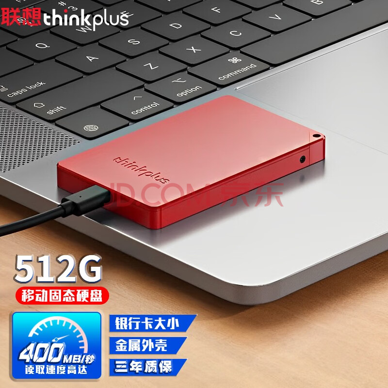 【联想US100】联想 thinkplus移动固态硬盘 USB3.1高速PSSD移动硬盘小巧便携读取400MB/S US100红色 512G【行情 报价 价格 评测】-京东