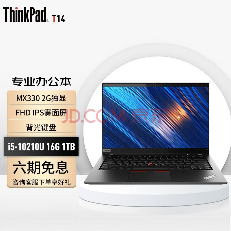 ThinkPad T14 Gen1 轻薄本 14英寸高分屏商务办公IBM手提联想笔记本电脑 i5-10210u｜16G 1TB 独显 定制版 ...