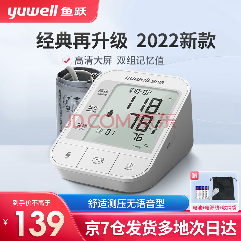 鱼跃（Yuwell）血压计YE670A血压仪家用臂式电子高血压测量仪 家庭适配测量血压器 智能加压670A【升级新款】【图片 价格 品牌 报价】-京东