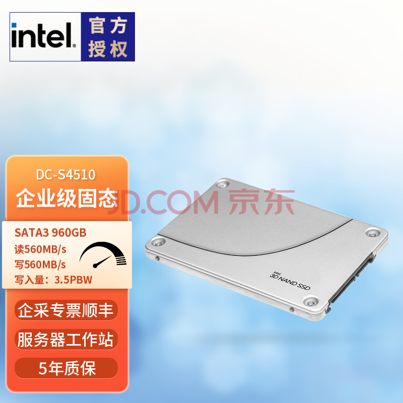 intel 英特尔 S4510/S4520 数据中心企业级固态硬盘SATA3 S4510 240G【图片 价格 品牌 报价】-京东