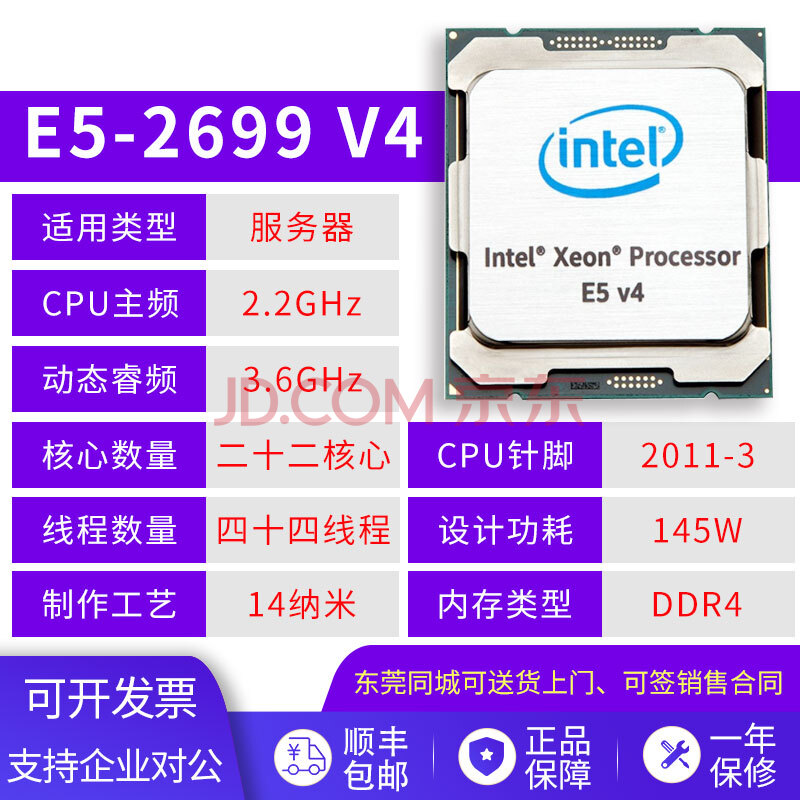 Intel至强 E5-2637 2643 2667 2696 v3 v4处理器CPU工作站X99主板 E5-2699 V4（9成新）【图片 价格 品牌 报价】-京东