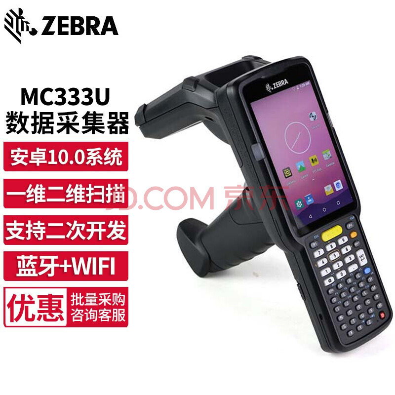 【斑马MC339R】斑马(ZEBRA) MC330M 安卓 RFID数据采集器 PDA手持终端盘点机 MC333U 二维带RFID模块【行情 报价 价格 评测】-京东