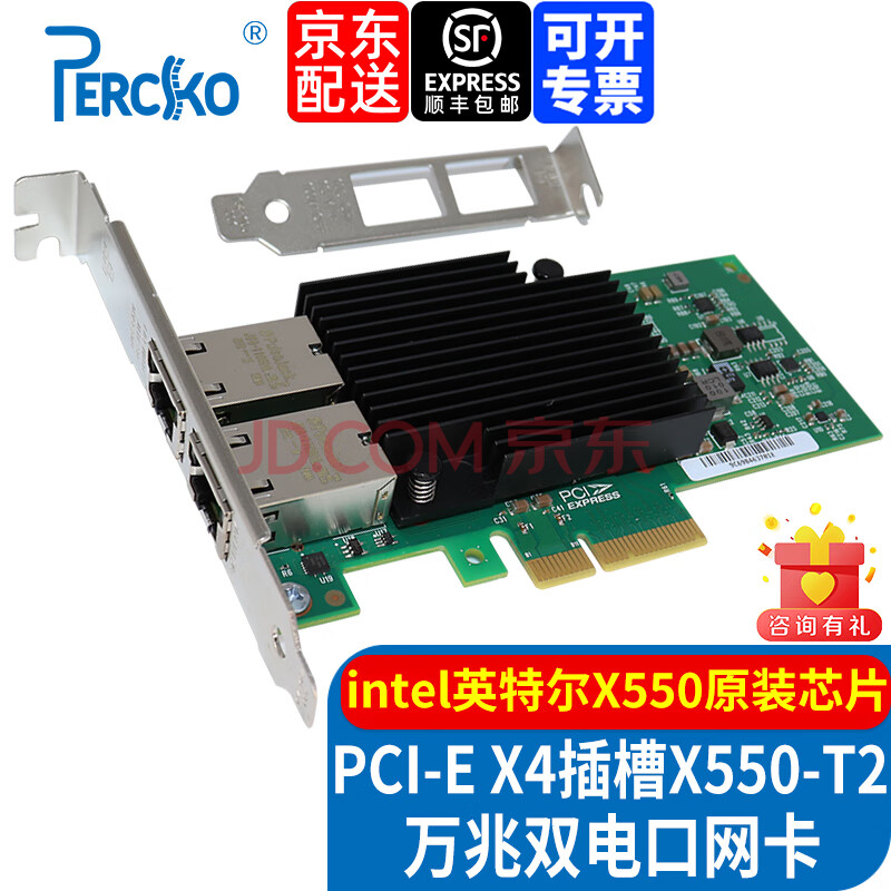 PERCKO intel X550-T2网卡PCI-E X4万兆双电口X550-T1单电口10G电口 X550-T2【万兆双电口】【图片 价格 品牌 报价】-京东