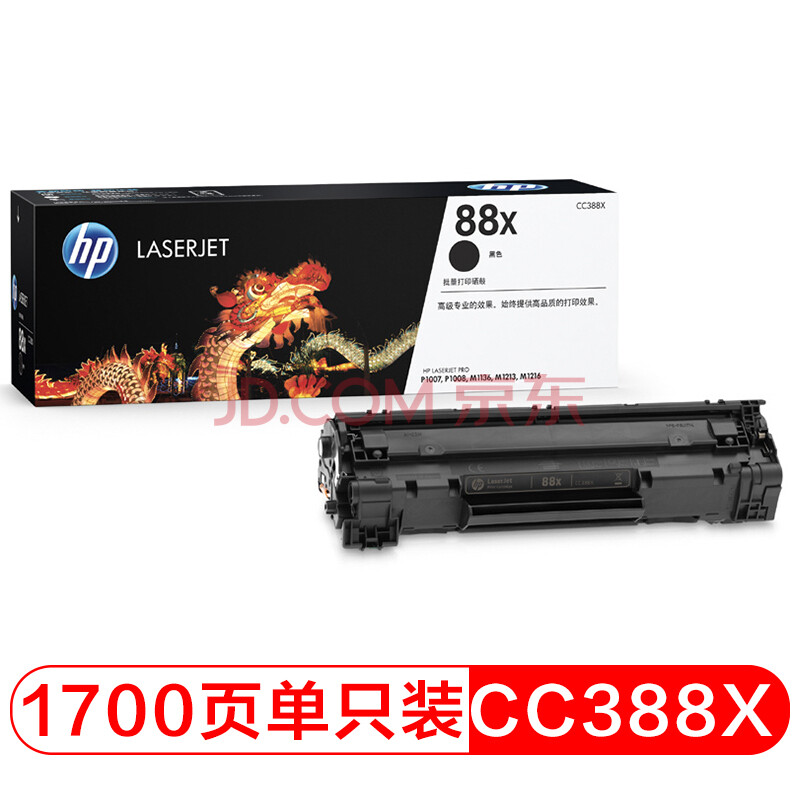 【惠普CC388X】惠普（HP）CC388X/原装大容量黑色硒鼓 适用hp 1106/1108/M1213/1216/1136/M202 ...