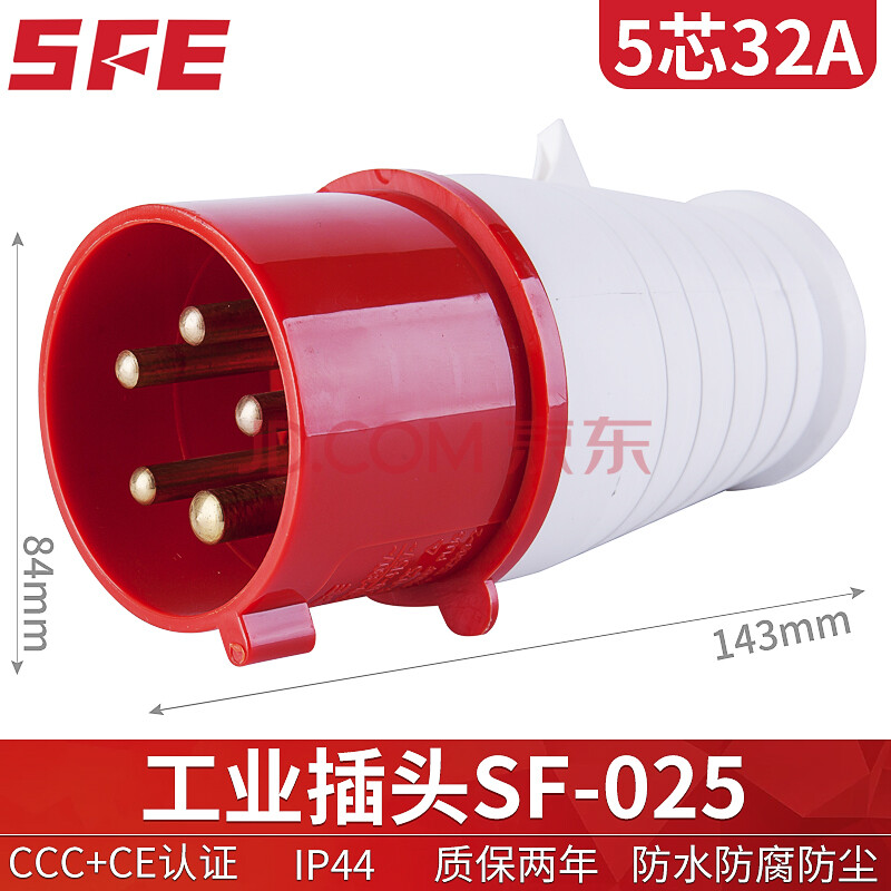 SFE 防水工业插头插座 380V非防爆航空插头 SF-025工业插头5芯32A【图片 价格 品牌 报价】-京东