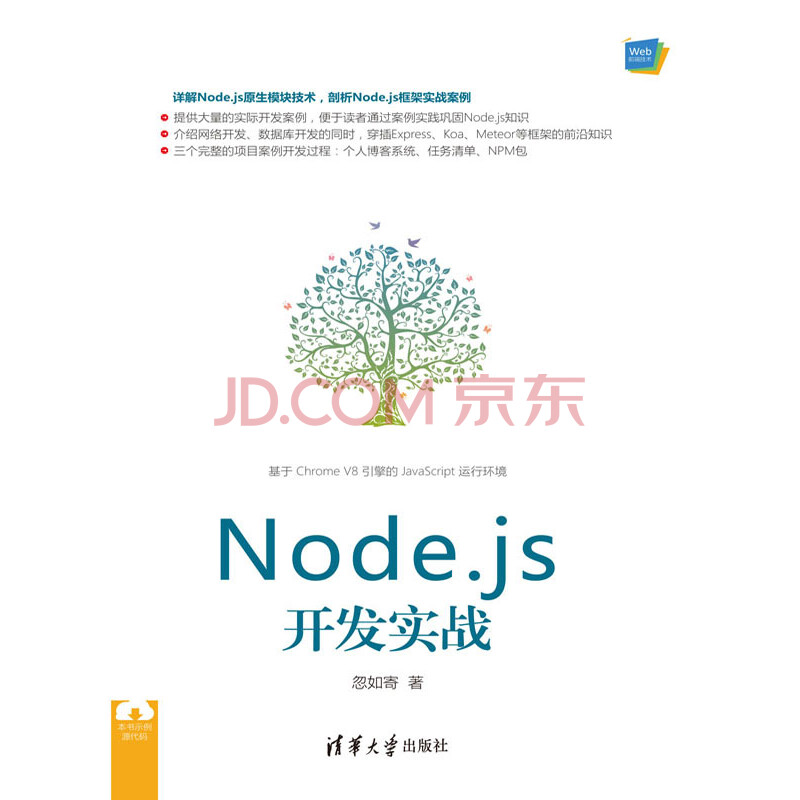 Node.js开发实战_PDF电子书