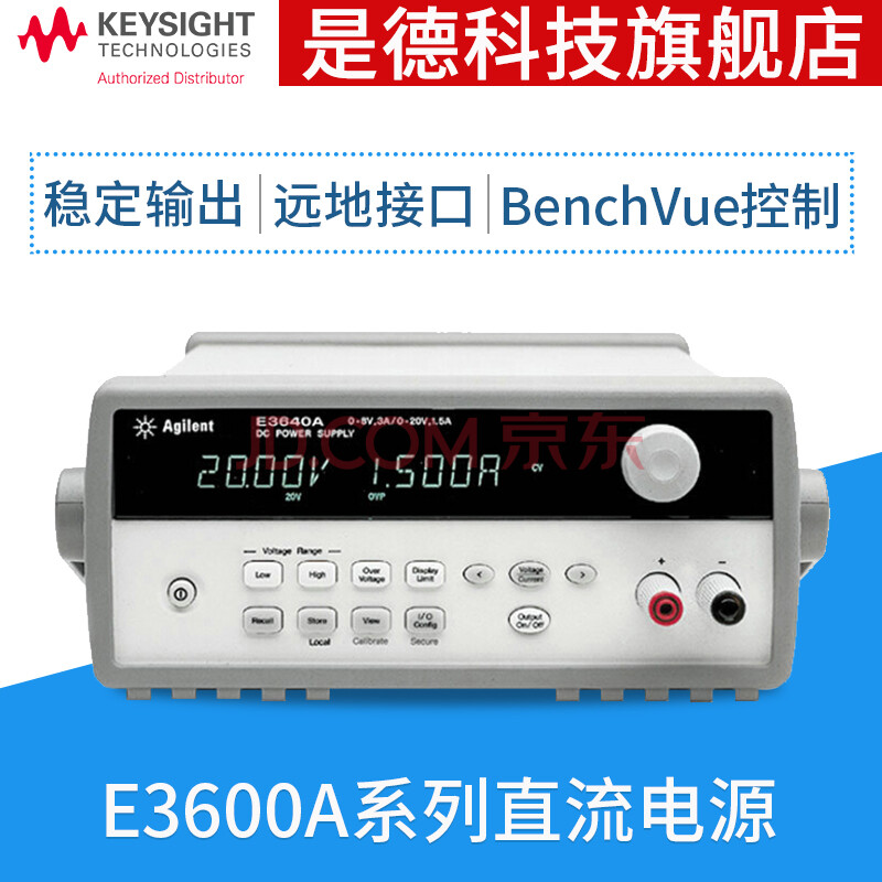 是德科技（KEYSIGHT）直流电源 E3600系列电源 Agilent安捷伦 E3644A（80W 8V 8A或20V 4A）【图片 价格 ...