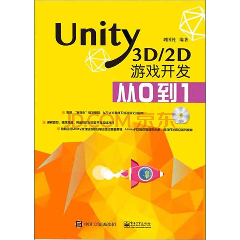 Unity3D/2D游戏开发从0到1_PDF电子书