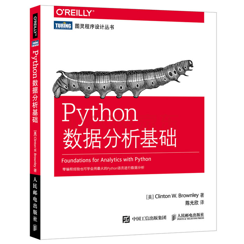 《Python数据分析基础(图灵出品)》([美]克林顿·布朗利（Clinton,W.,Brownley）)【摘要 书评 试读】- 京东图书