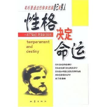 性格决定命运9787502822422