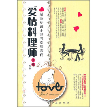 正版 爱情料理师9787505120822