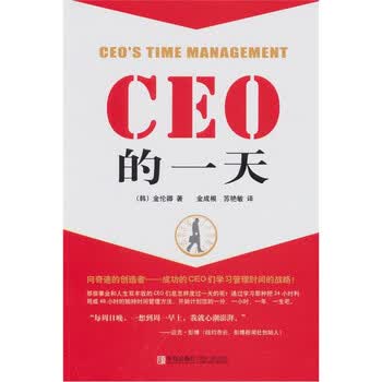   CEO的一天9787543669499青岛