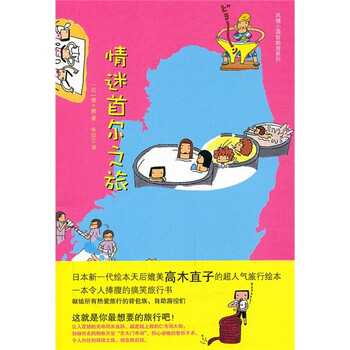 正版书籍 我的首尔之旅9787508626765