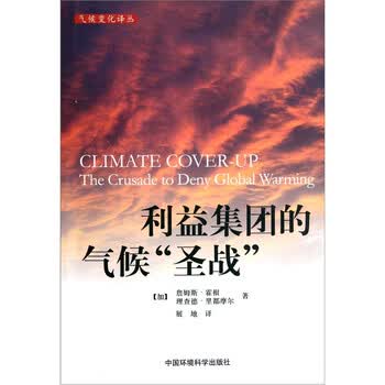 利益集团的气候“圣战”