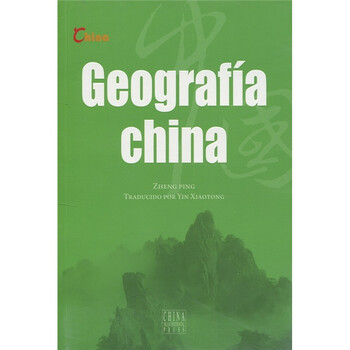 基本情况：中国地理（西班牙文）