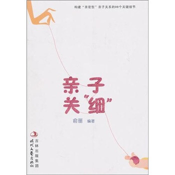  亲子关