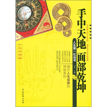 {正版新书}手中天地 面部乾坤9787504739773