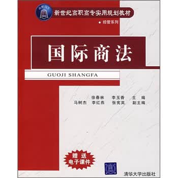   国际商法9787302136576清华大学