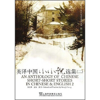 英译中国小小说选集2