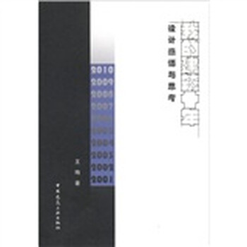 我的建筑十年：设计感悟与思考