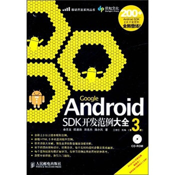 Google Android SDK开发范例大全（第3版）（异步图书出品）