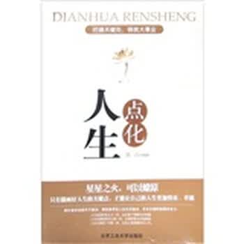 点化人生9787563928620北京工业大学