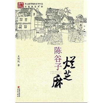 陈谷子烂芝麻