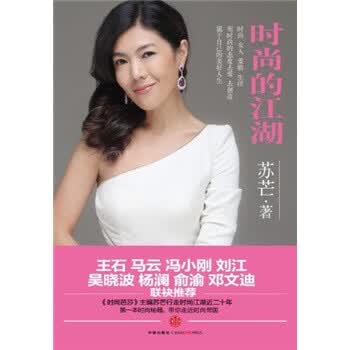 时尚的江湖9787508628141