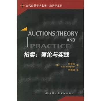 拍卖（理论与实践）